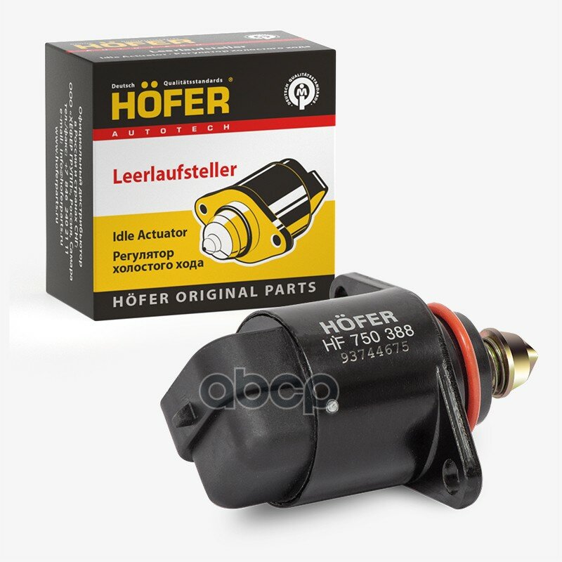 Регулятор (датчик) холостого хода Nexia 96--, Espero 96--, Lanos 1.2 03--, Aveo 03-- DOHC HOFER арт. HF750388