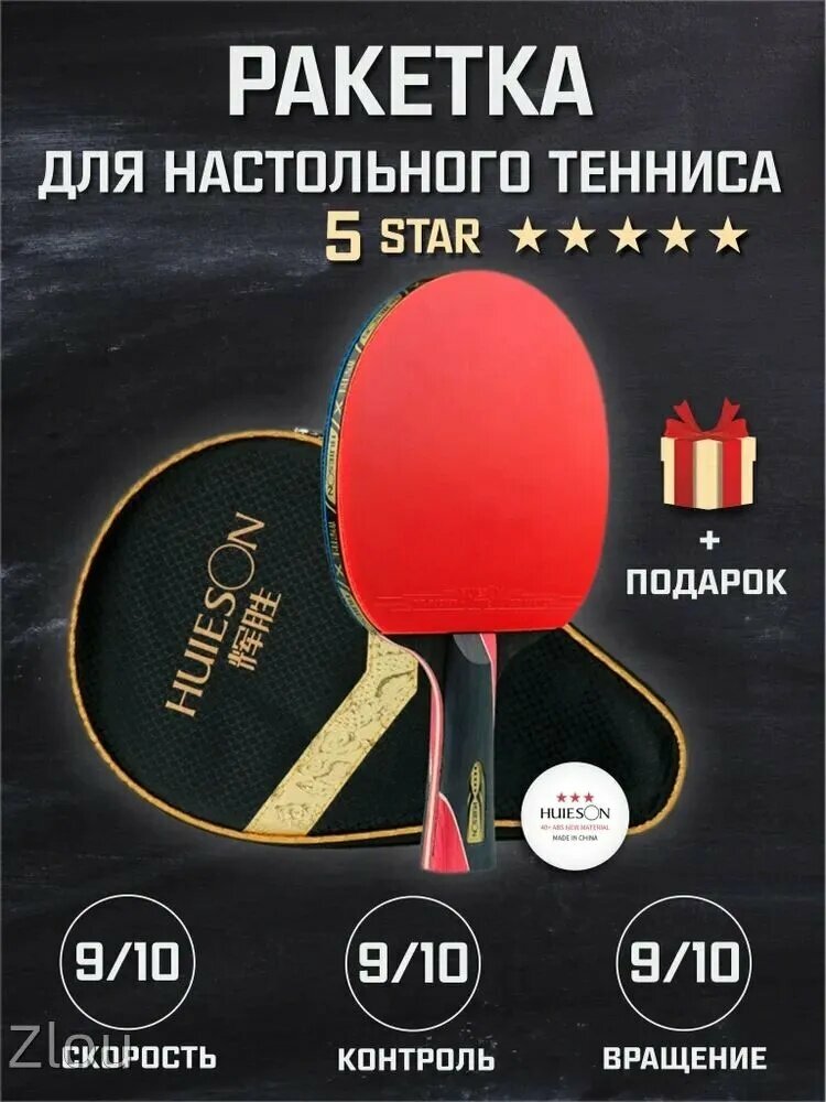 Набор для настольного тенниса, состав комплекта: 1 ракетка, 1 чехол для ракетки