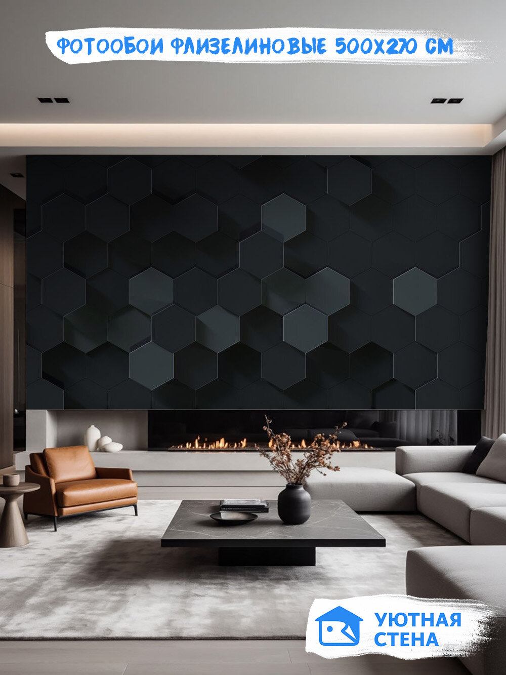 Фотообои Уютная стена "Черная геометрическая абстракция", флизелиновые, 500х270 см