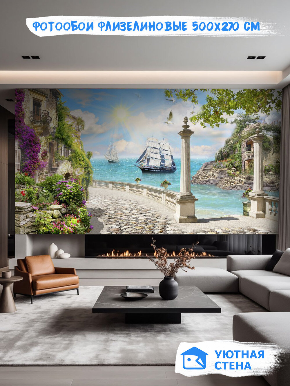 Фотообои Уютная стена "Парусник у набережной с колоннами", флизелиновые, 500х270 см