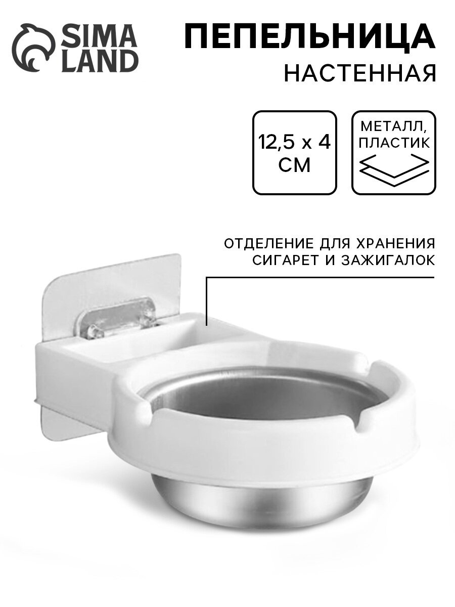 Пепельница настенная из нержавеющей стали для туалета, ванной комнаты, d=8.5 см