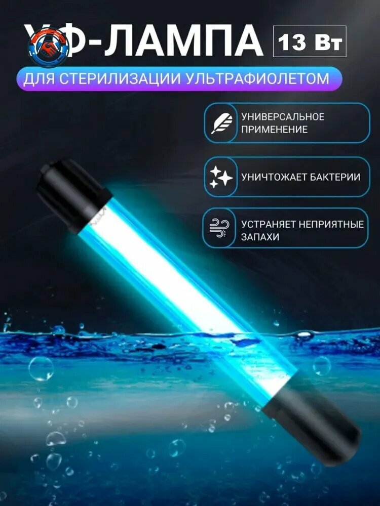 Ультрафиолетовый стерилизатор для аквариума, погружная УФ-лампа с кварцевым стеклом, водонепроницаемая, с присосками, 13 Вт, 220-240 В, евровилка, длина 24 см