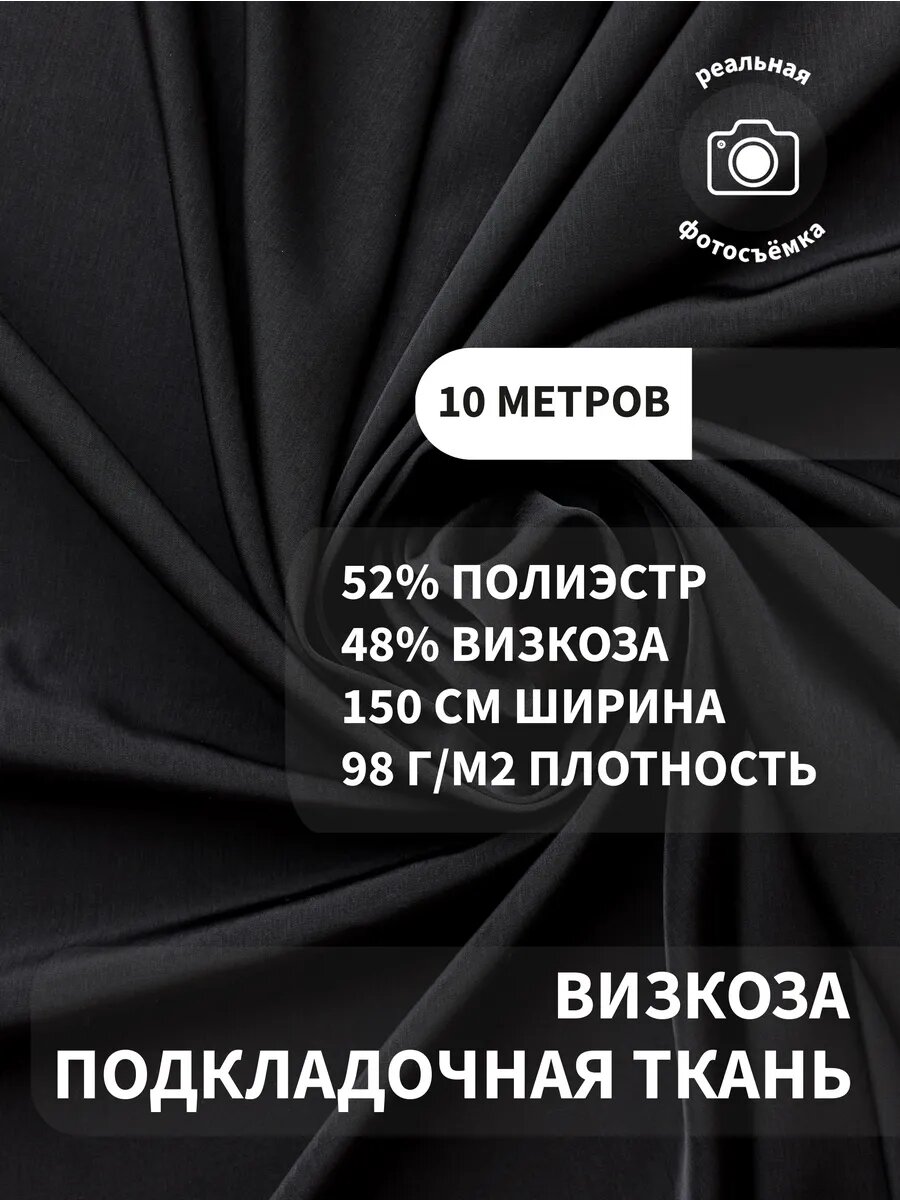 Подкладочная ткань жаккард, подкладка для одежды, жакетов, пальто и костюмов, 48% вискоза, 52% полиэстер, 98 г/м²