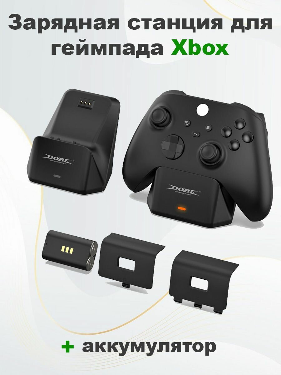 Зарядная станция + аккумулятор для геймпада Xbox Series X S и Xbox One (Dobe TYX-0607)
