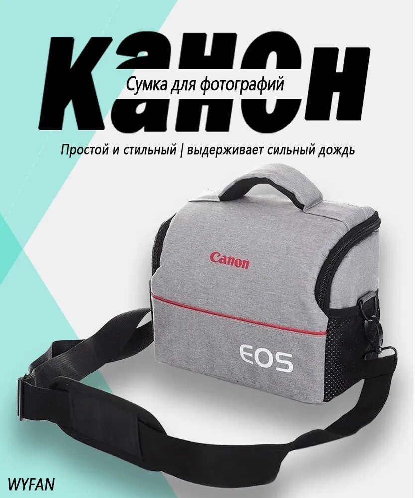 Чехол-сумка для фотоаппарата Canon EOS 6D 7D 60D 70D 80D 77D 5D2 6D 2 и других моделей качественной износостойкой влагозащитной ткани черный серый