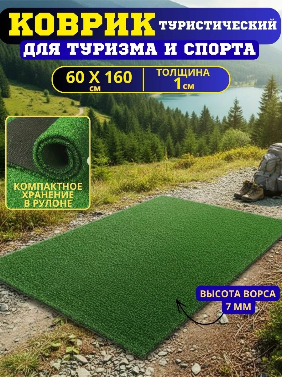 Коврик туристический складной в рулоне 60х160 см
