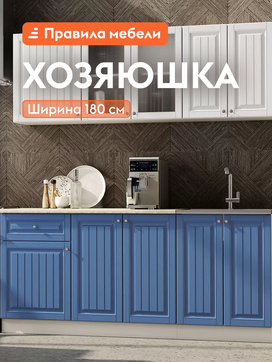 Кухонный гарнитур Хозяюшка 1.8 м, мебель для дома и кухни, Акация белая / Деним