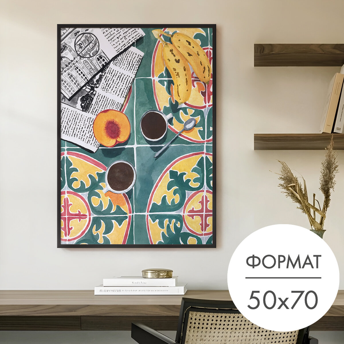 Постер "Натюрморт завтрак" 50x70 без рамки на стену для интерьера