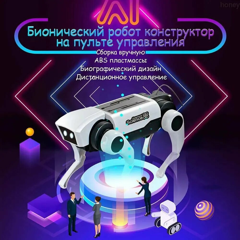 Бионический робот конструктор на пульте управления