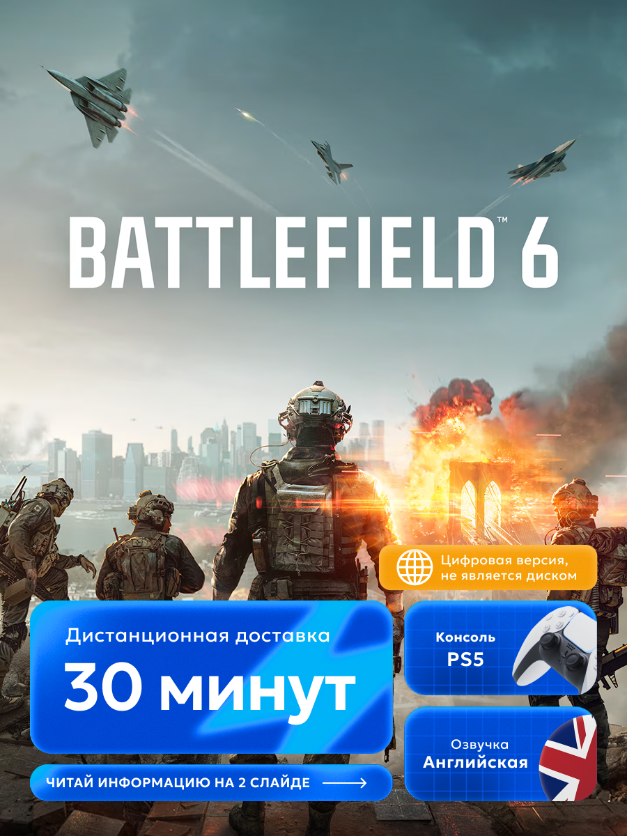 Игра "Battlefield 6", для PlayStation 5, электронная поставка, мультиплеер, 2025 год