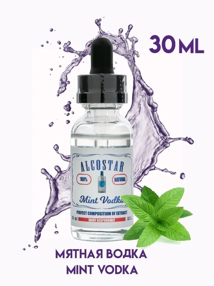Ароматизатор Alcostar "Ментоловая Водка", для самогона, натуральный, 30мл