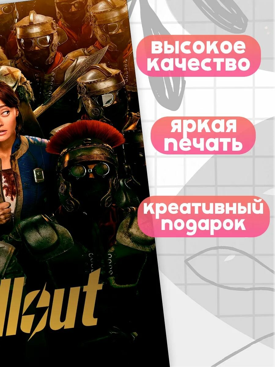 Постер на стену Fallout , плакат 1шт, А2 размер. — фото 1