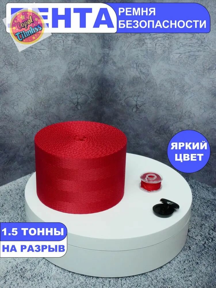 Ремень безопасности автомобильныйЮС