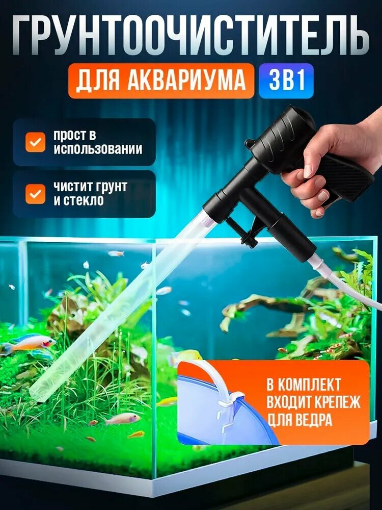 Набор для очистки аквариума / грунтоочиститель с сифоном и скребком