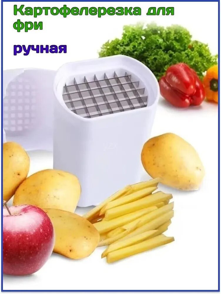 Картофелерезка для быстрой нарезки овощей
