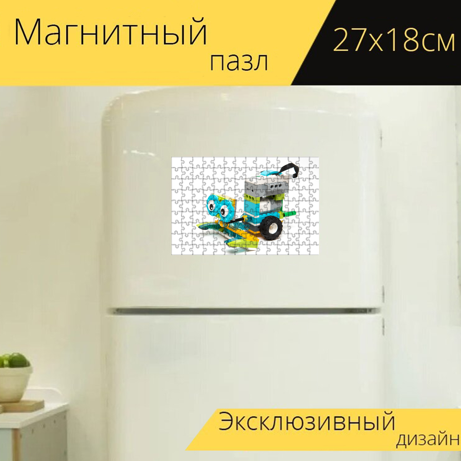 Магнитный пазл "Роботы, конструктор лего, робототехника" на холодильник 27 x 18 см.