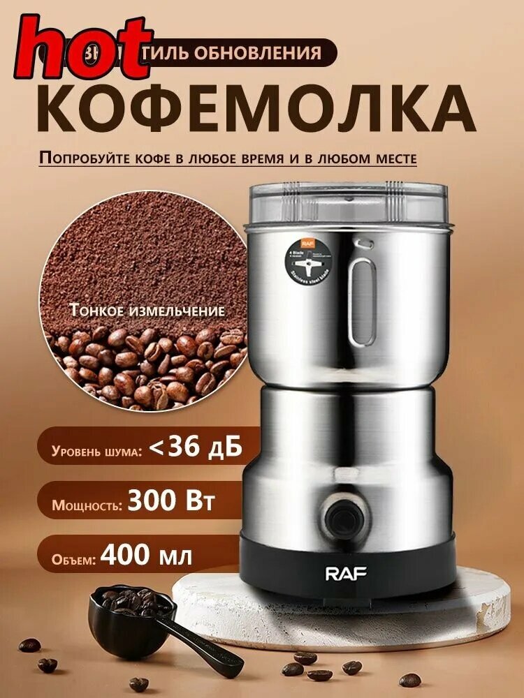 Кофемолка 056165165_Q 300 Вт, объем 400 г