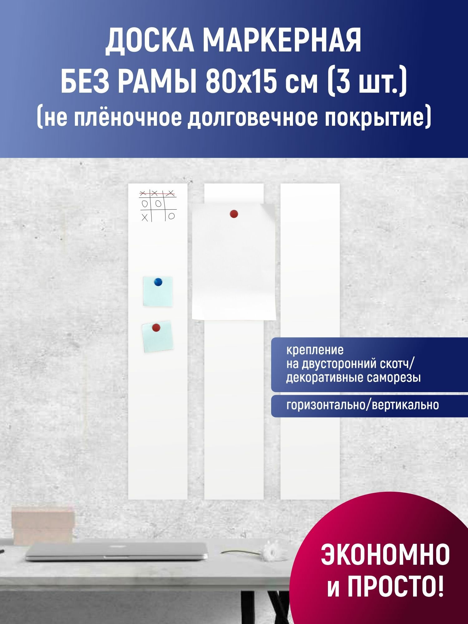 Маркерная доска 80х15 см Stendplus/ магнитная доска органайзер на стену для рисования и письма, заметок маркерами