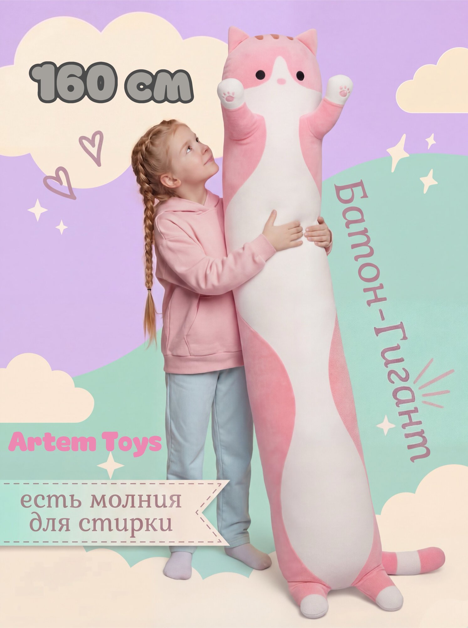 Мягкая игрушка кот батон розовый/обнимашка подушка 160 см