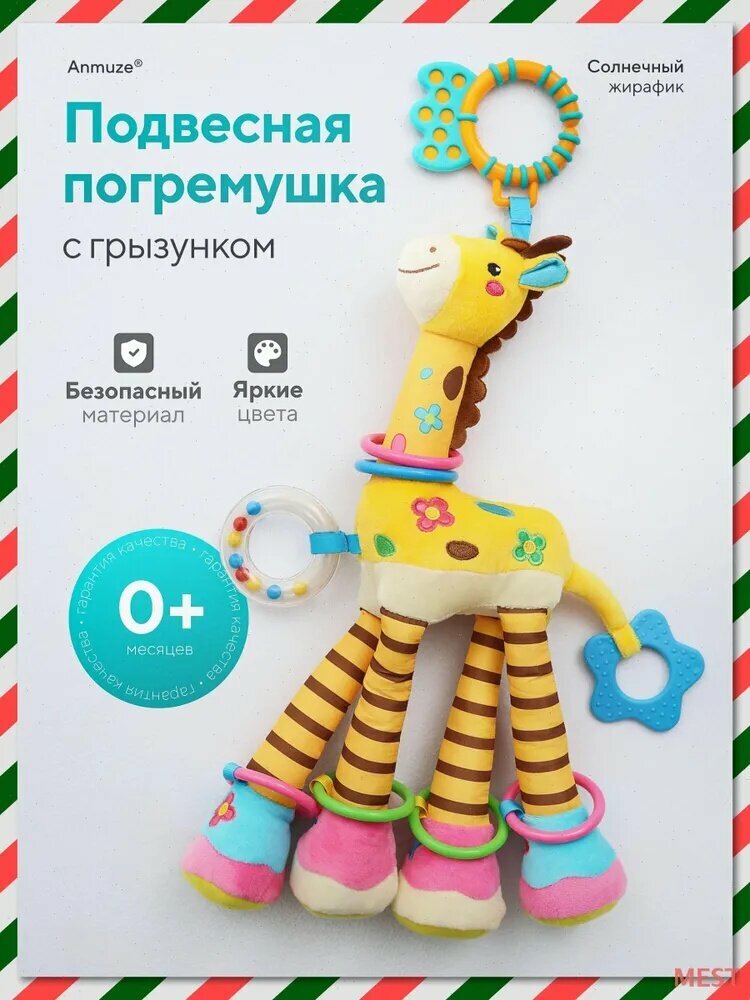 Погремушка MEST