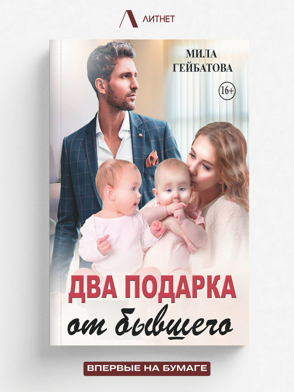 Два подарка от бывшего