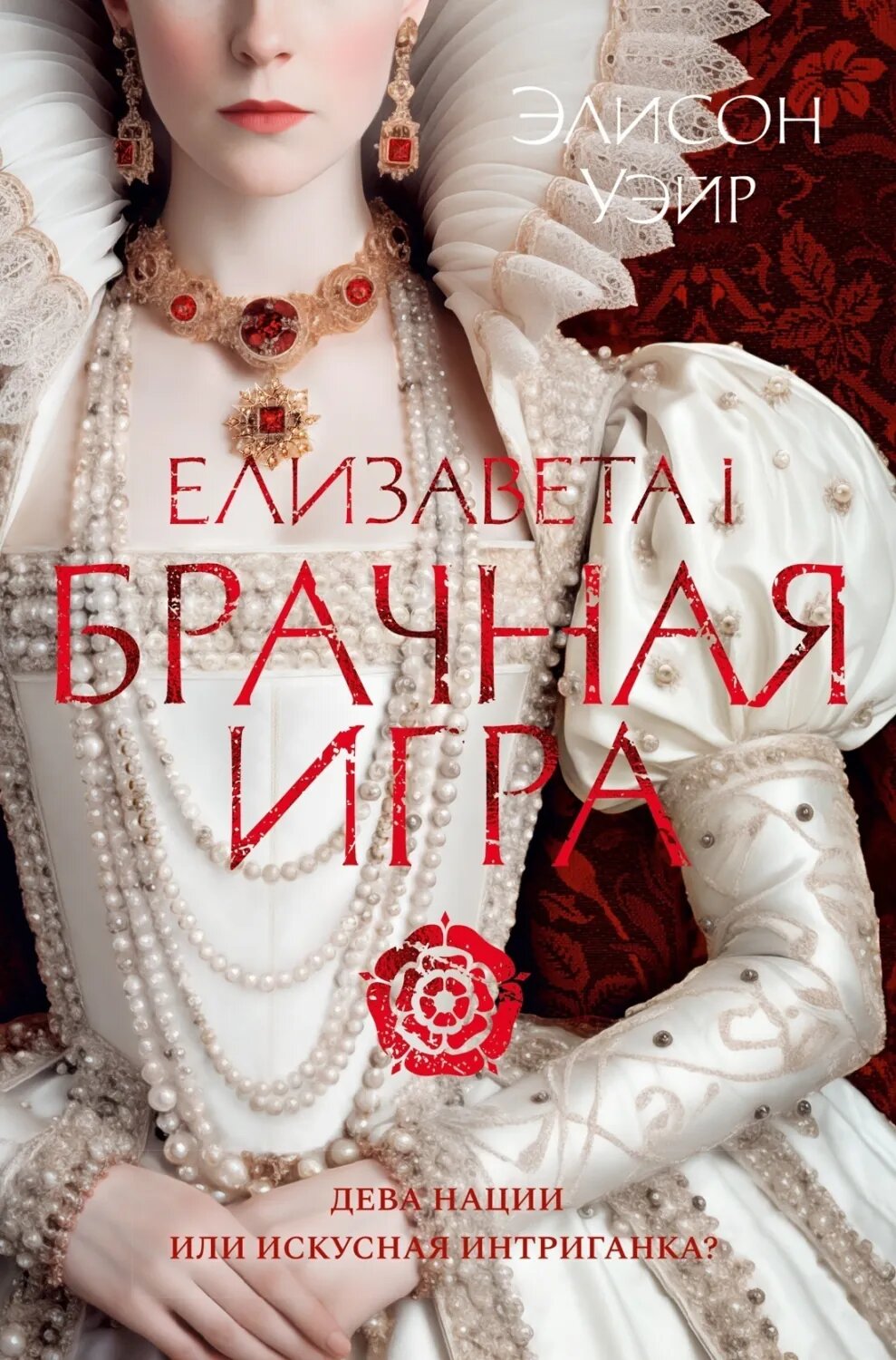 Брачная игра [Цифровая книга]