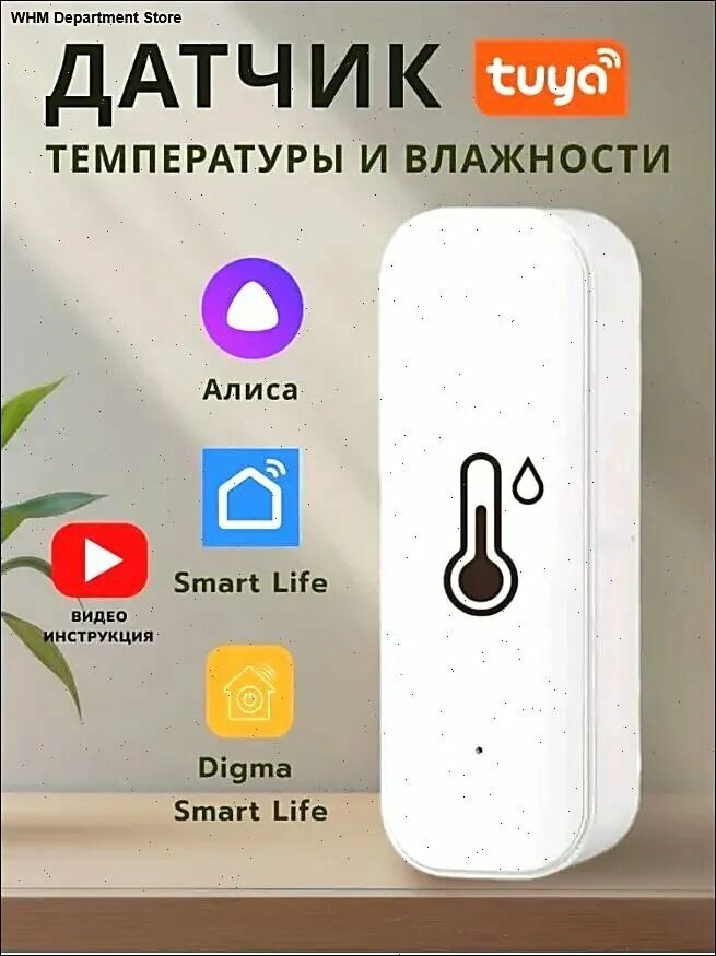 Умный Wi-Fi термометр и гигрометр для дома и теплицы с беспроводным датчиком и уведомлениями в приложении