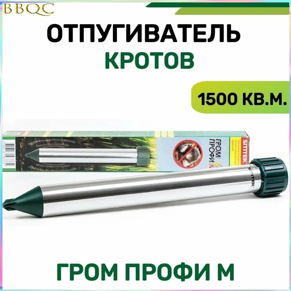 Отпугиватель кротов и змей SITITEK Гром-Профи М