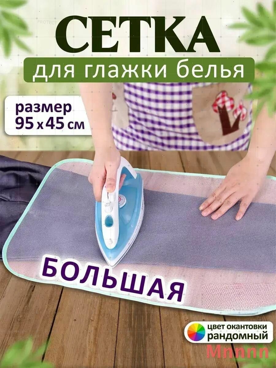 Аксессуар для гладильной доски 1