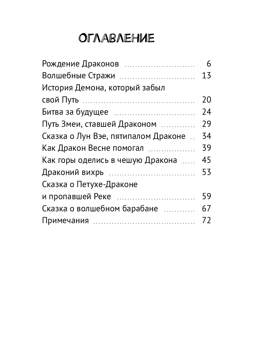 Драконьи сказки — фото 1