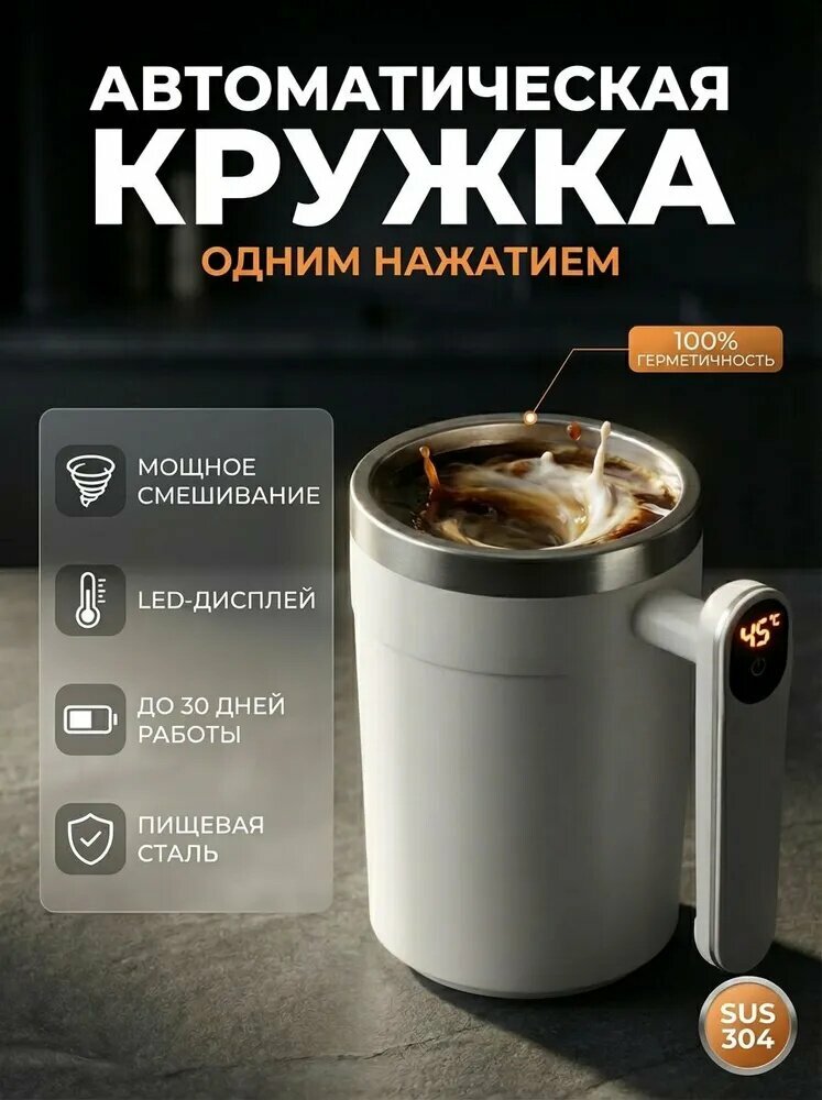 Умная термокружка с автоматическим перемешиванием и LED дисплеем, 400мл. Автоматическая кружка-мешалка с Type-C для авто,