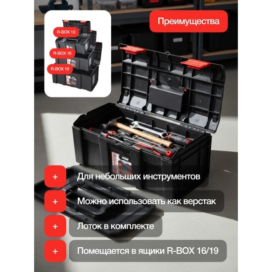 Ящик для инструментов Qbrick System Qbrick Regular R-BOX 13