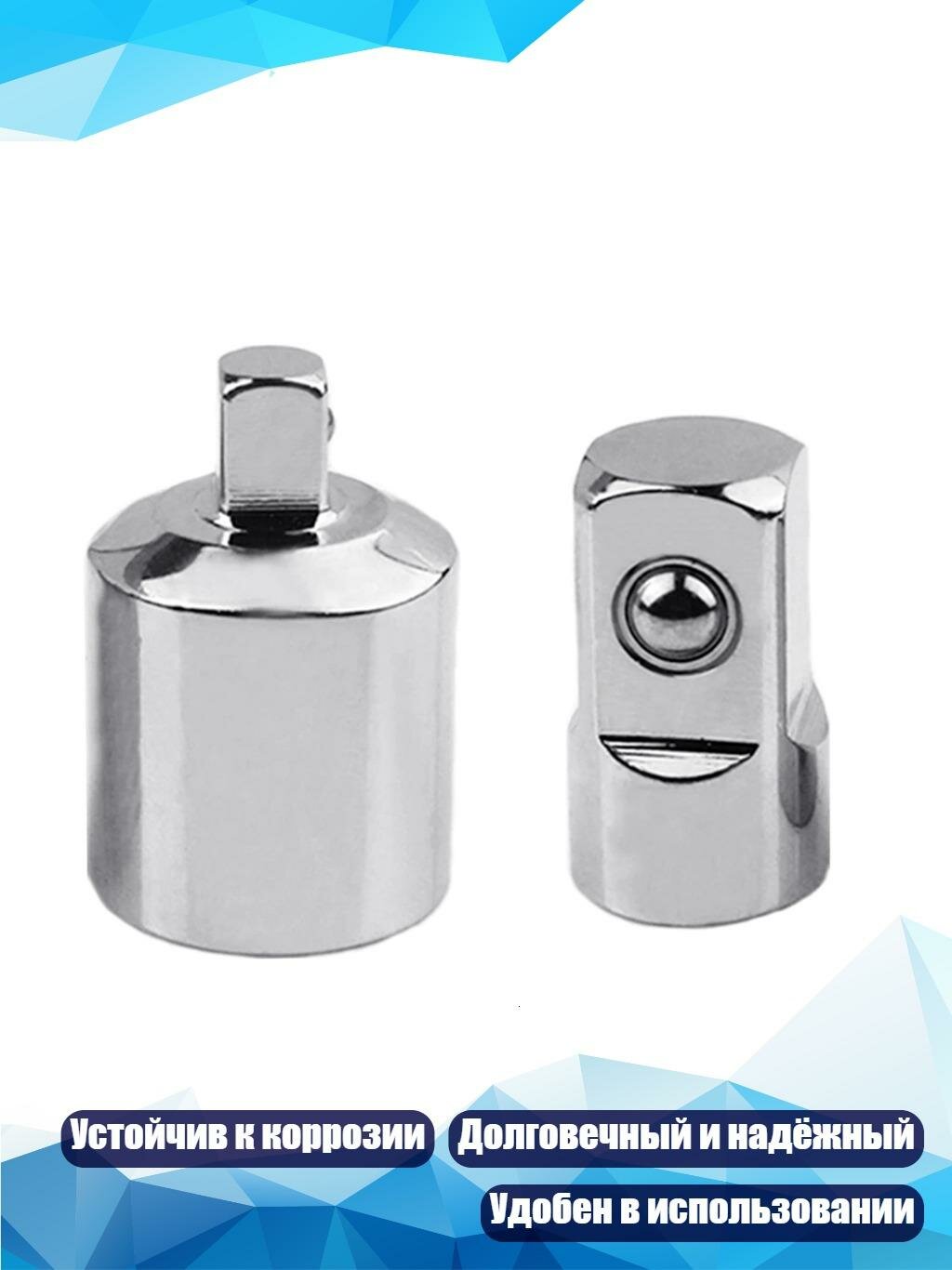 Адаптер для храповых ключей (1/2″–1/4″)