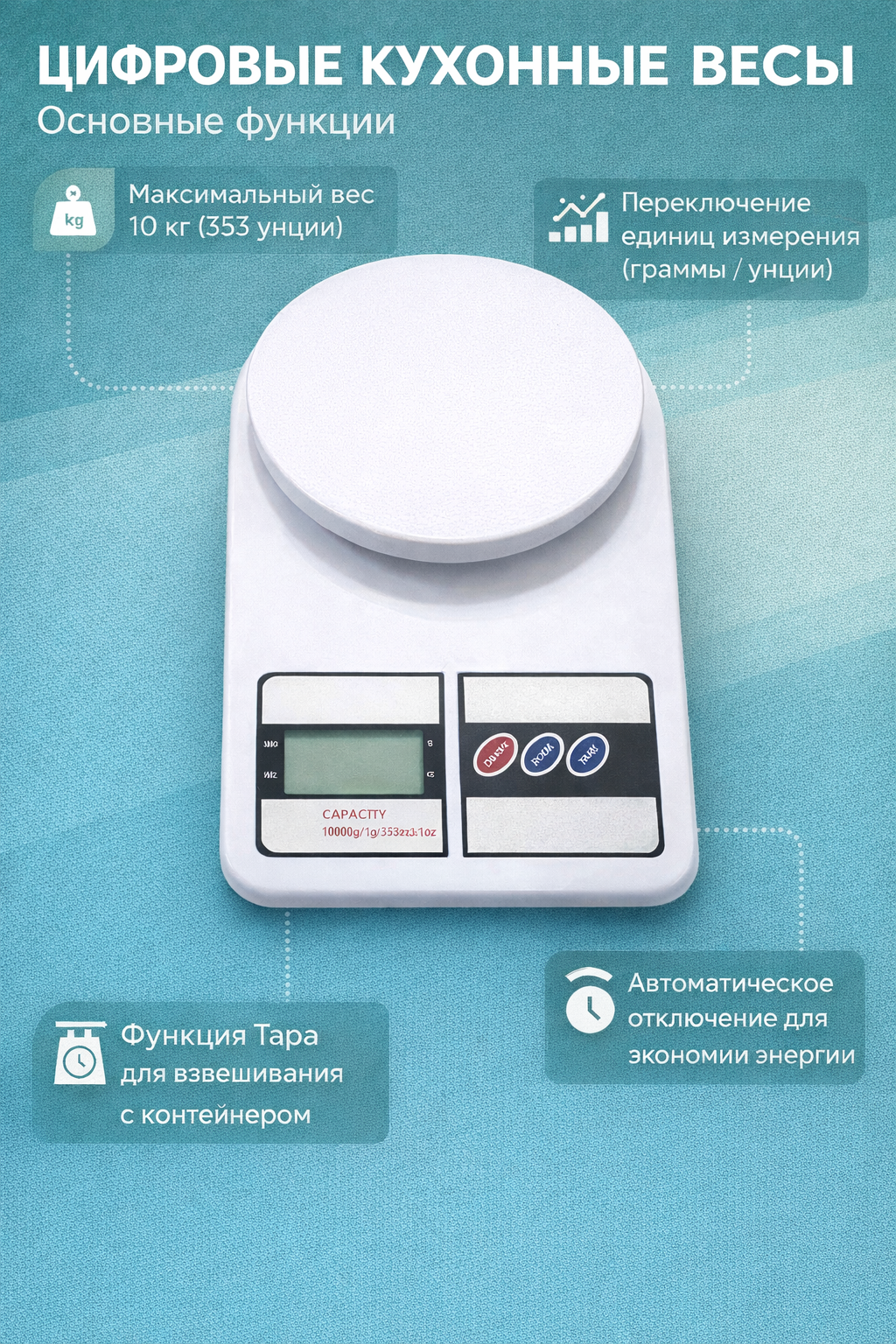 Кухонные электронные весы. 10 кг. Высокая точность, для бытового использования