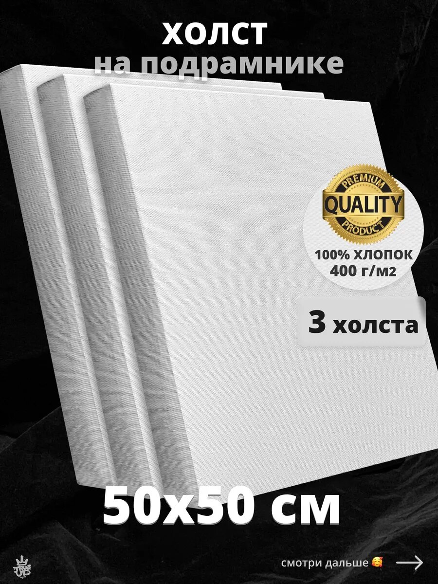 Холст на подрамнике для рисования квадратный 50х50 см