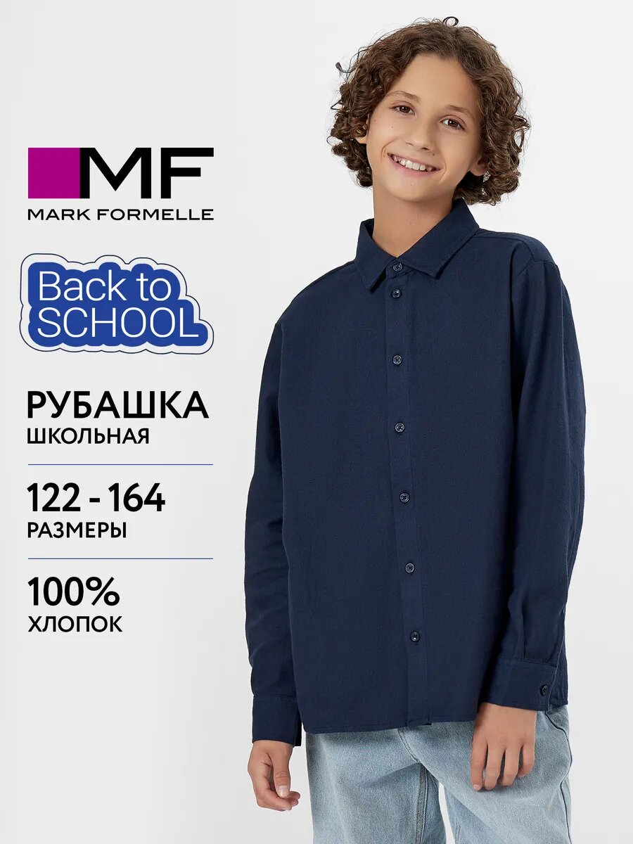 Школьная рубашка для мальчиков