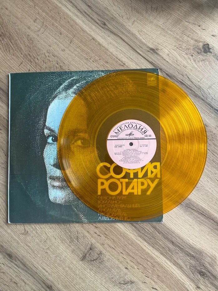 Виниловая пластинка София Ротару II