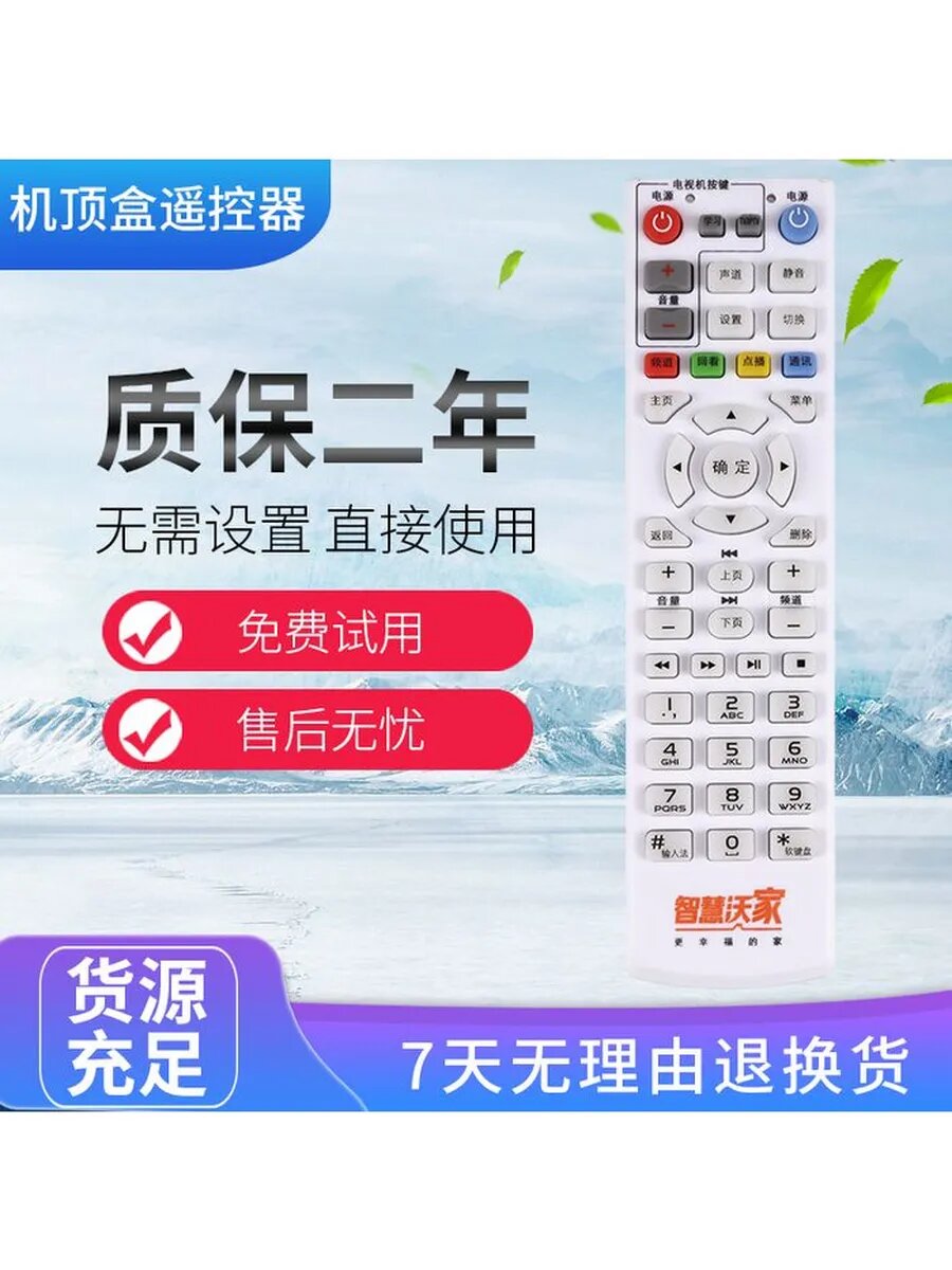 Пульт China Unicom S65 S61 Dc5000, ИК, обучение