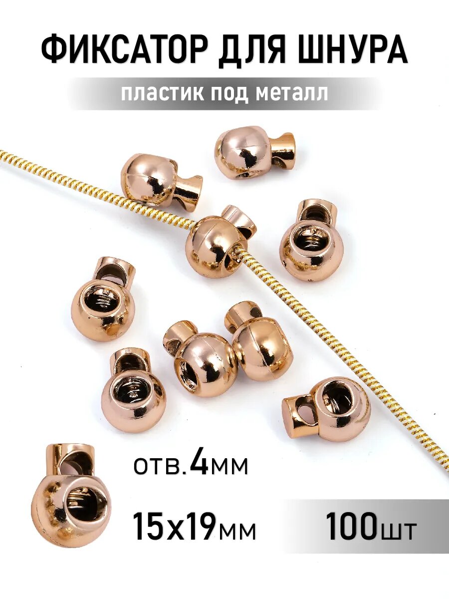 Фиксатор пластиковый для шнура 15х19мм 1 отв.4мм уп. 100шт