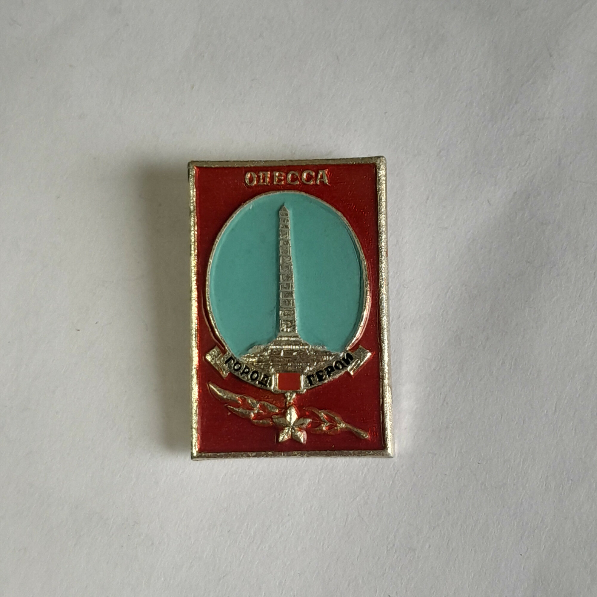 Значок СССР, изображение монумента Одесса, город герой. Ретро аксессуар, советский и винтажный.