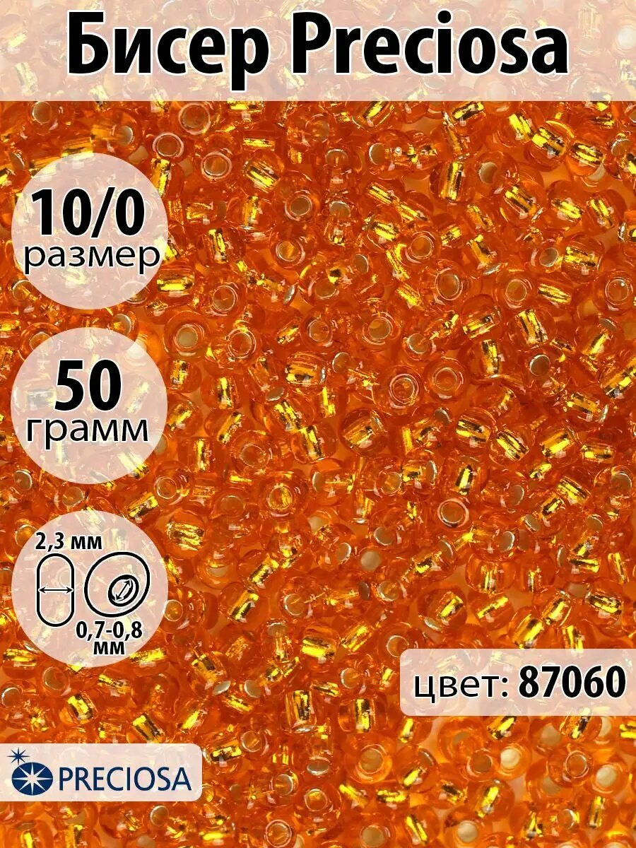 Бисер чешский уп.50г
