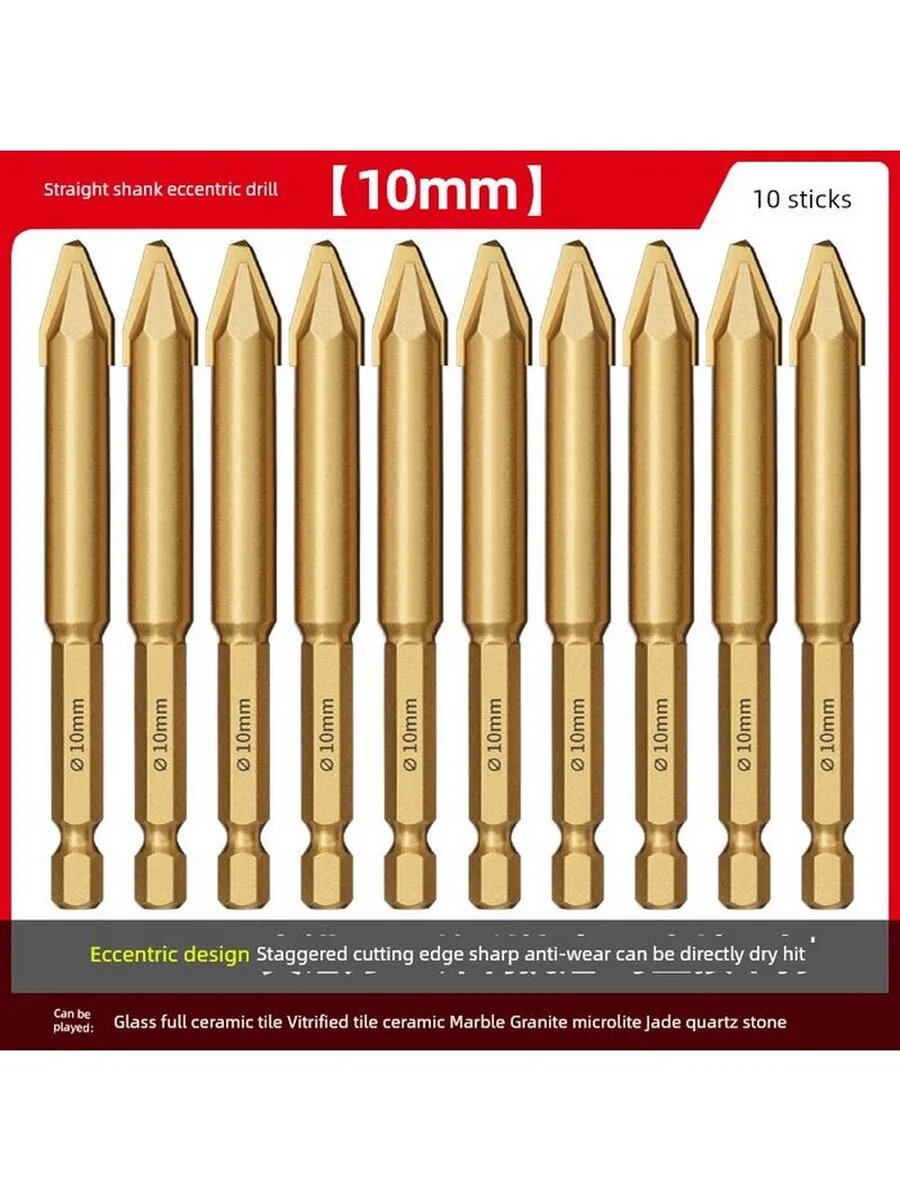 Сверло из вольфрамовой стали (прямой хвостовик — 10 мм)