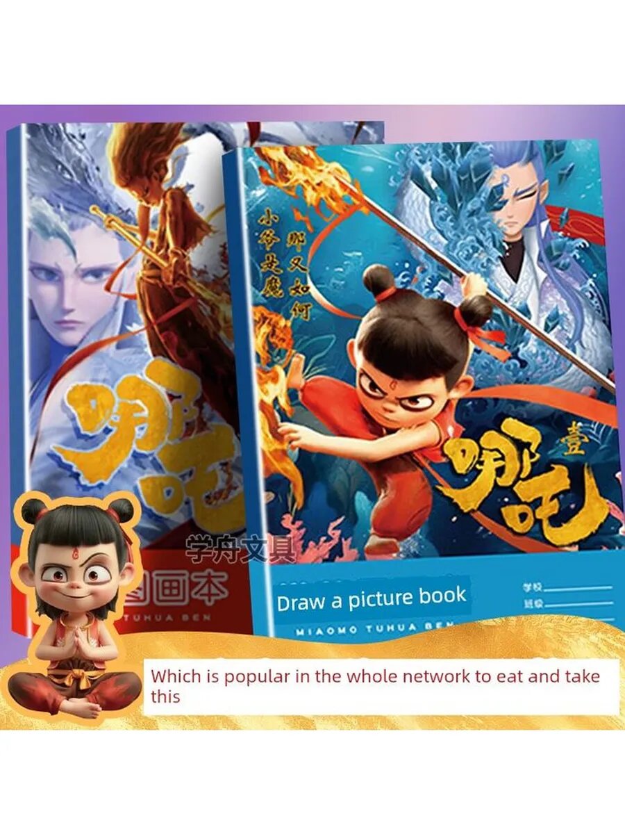 Книга раскрасок Нэжа - Копии 2+3, 2 тома без карандашей