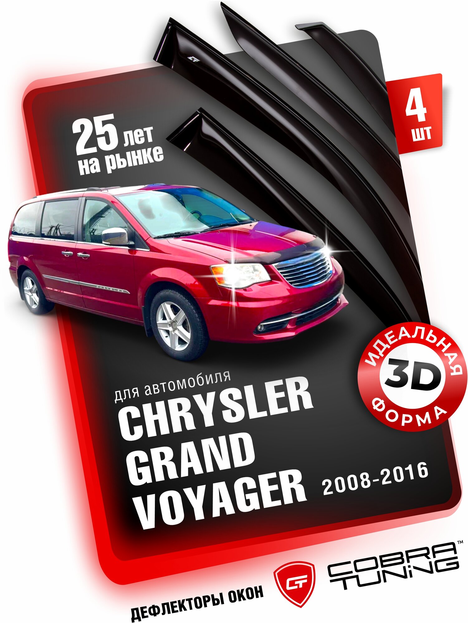Дефлекторы боковых окон для Chrysler Grand Voyager (Крайслер Гранд Вояджер) 2008-2016, ветровики на двери автомобиля, Cobra Tuning