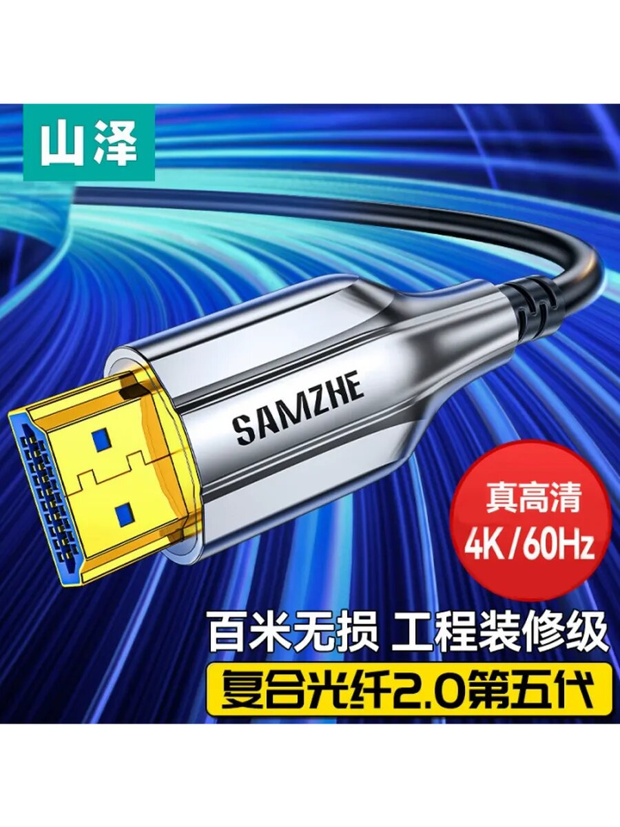 Оптический HDMI кабель (4K 60Hz — 15 м)