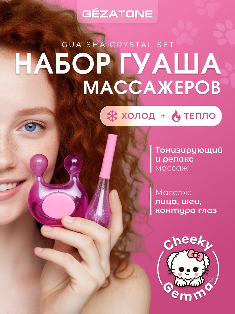Набор крио массажеров Gezatone AMG338, для лица и декольте, стекло