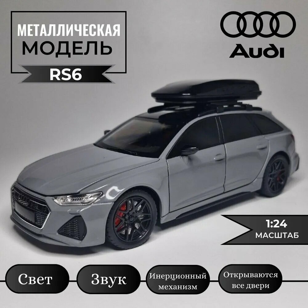 Машинка металлическая инерционная Ауди РС6, Audi RS6 1:24 с багажником на крыше