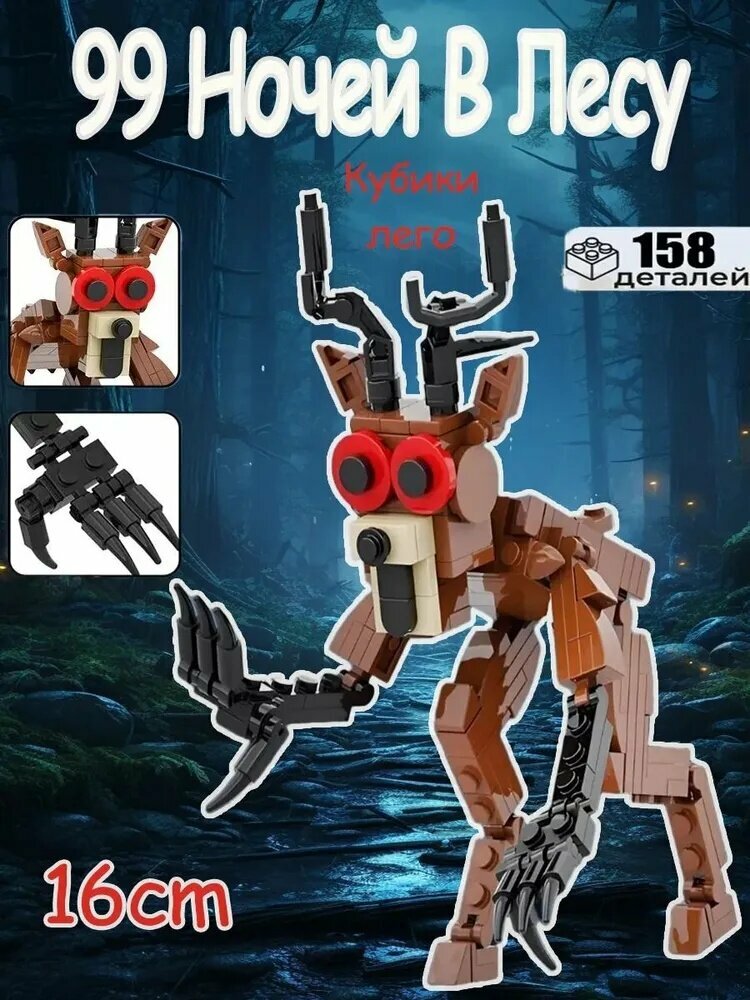 99 ночей в лесу roblox олень Кубики