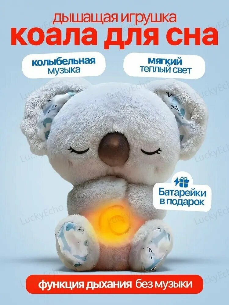 Дышащая игрушка коала для сна и засыпания