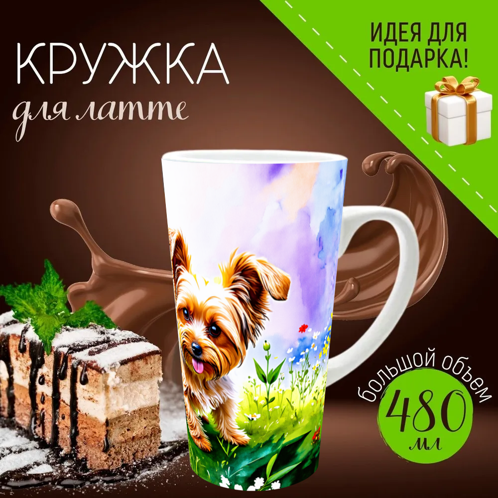 Кружка латте керамическая большая для чая и кофе с прикольным принтом "Милая собачка с мягкой шерстью, сидящая на сказочном лугу, тянет свой нос к ноге, чтобы коснуться его." 500 мл.